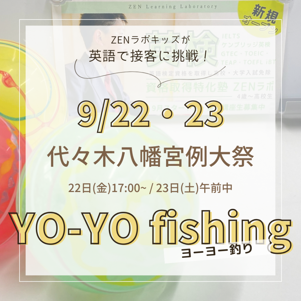 9/22-23 YO-YO fishing出店します！ - ZEN Learning Laboratory